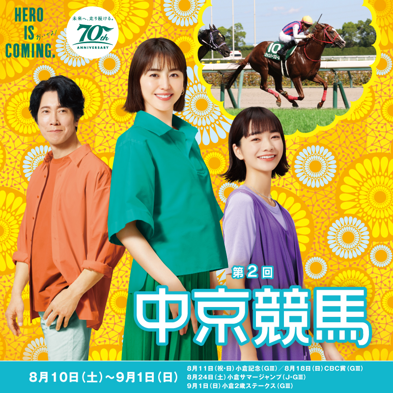 JRA 競馬場イベント情報 | JRA FUN - JRA公式競馬エンタメサイト