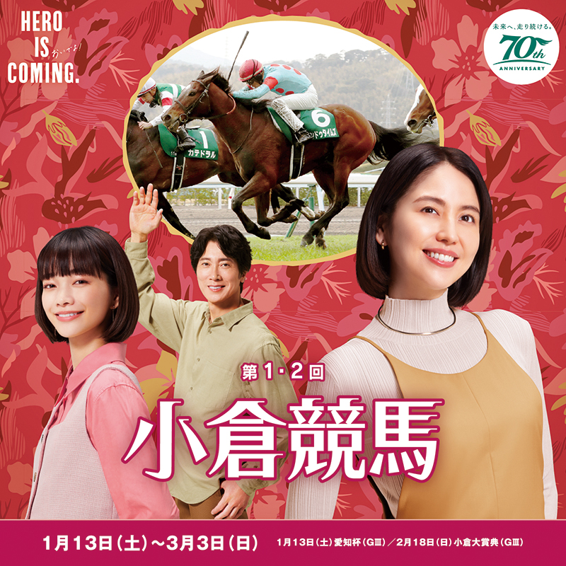 JRA 競馬場イベント情報 | JRA FUN - JRA公式競馬エンタメサイト