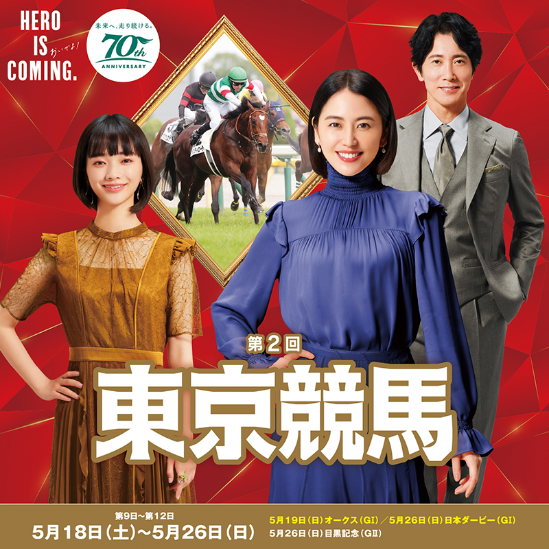 JRA 競馬場イベント情報 | JRA FUN - JRA公式競馬エンタメサイト
