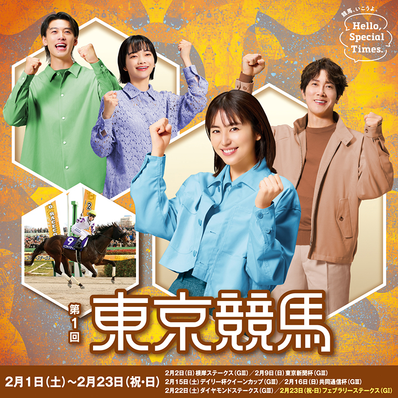 JRA 競馬場イベント情報 | JRA FUN - JRA公式競馬エンタメサイト