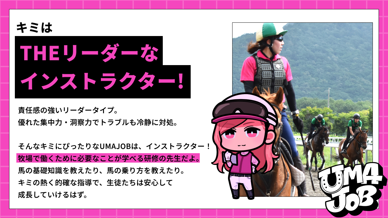 UMAJOB −お仕事適性診断−