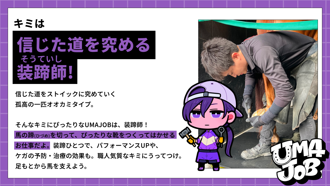 UMAJOB −お仕事適性診断−