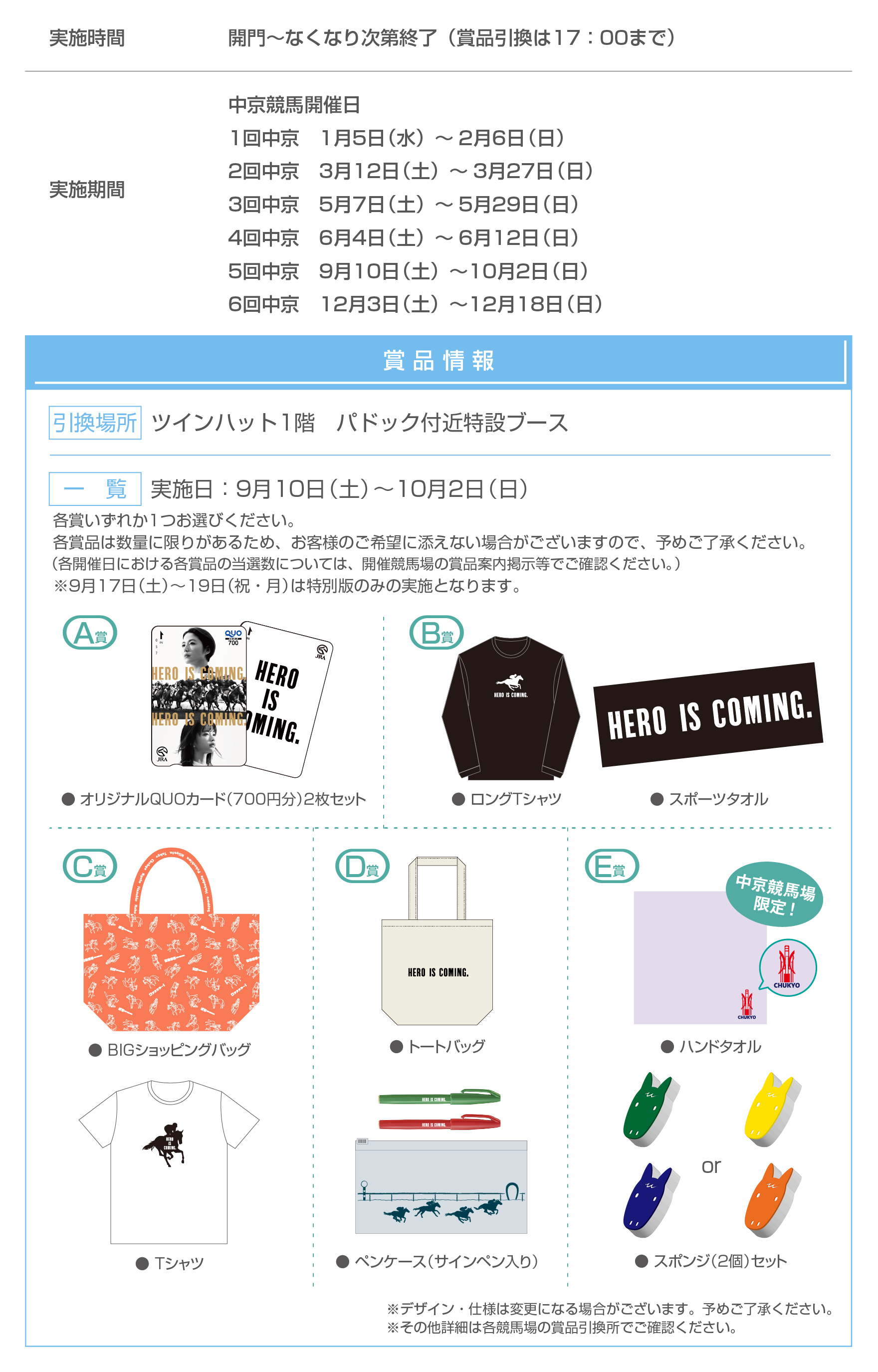 Welcomeチャンス！